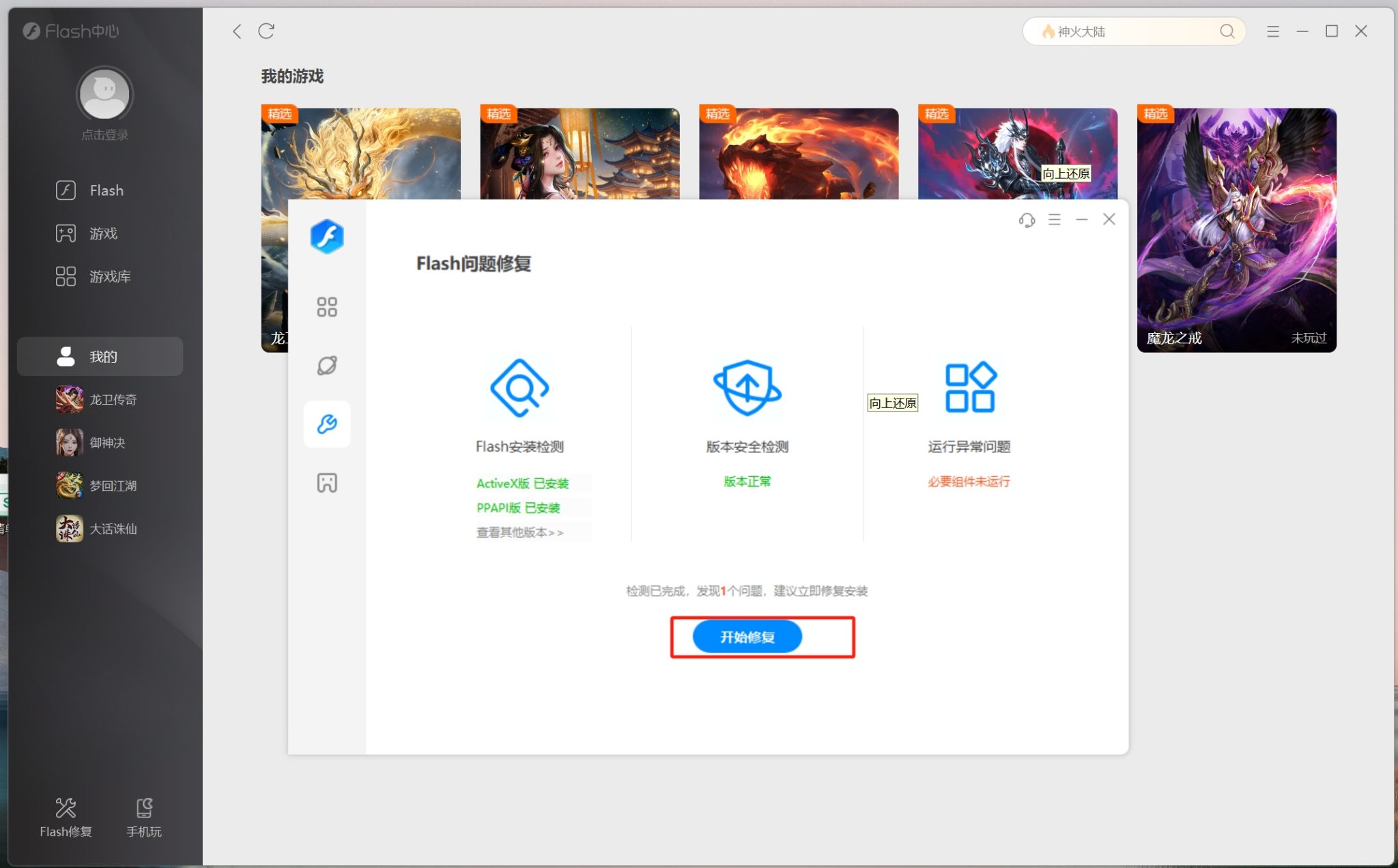【解决方法】解决Adobe Flash Player已不再受支持的问题